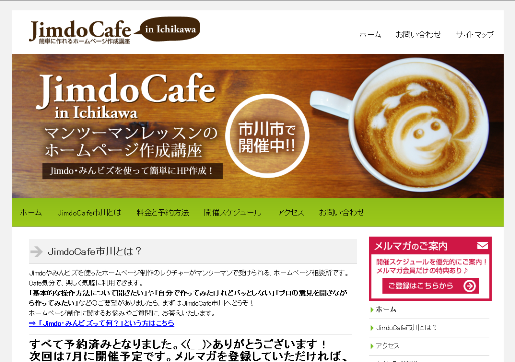 JimdoCafe市川へご来場ありがとうございました！ | ウェブ★ノート｜制作備忘録
